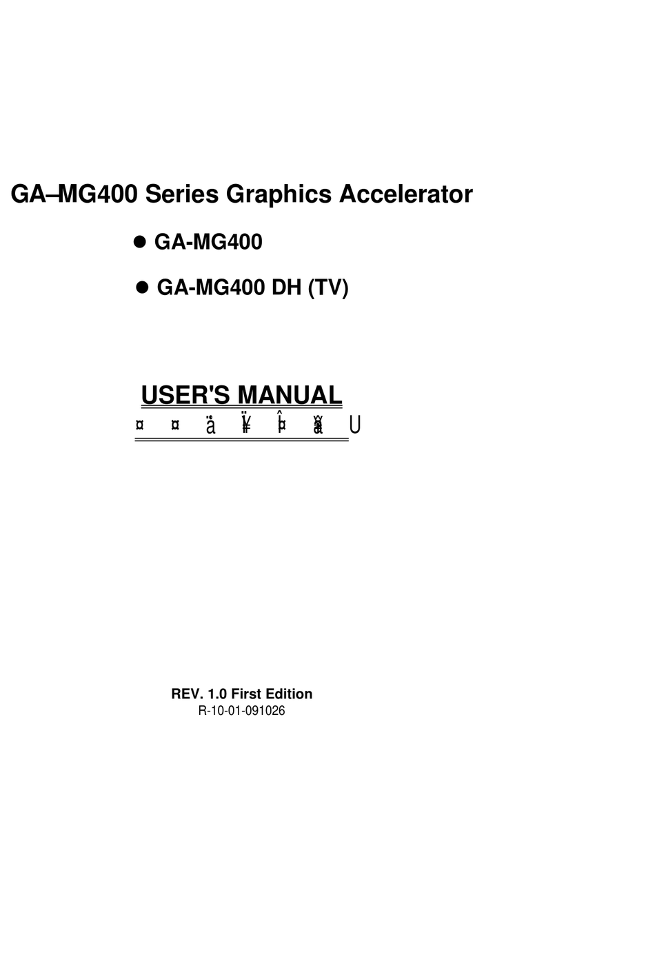 GIGABYTE GA-MG400 USER MANUAL Pdf Download | ManualsLib