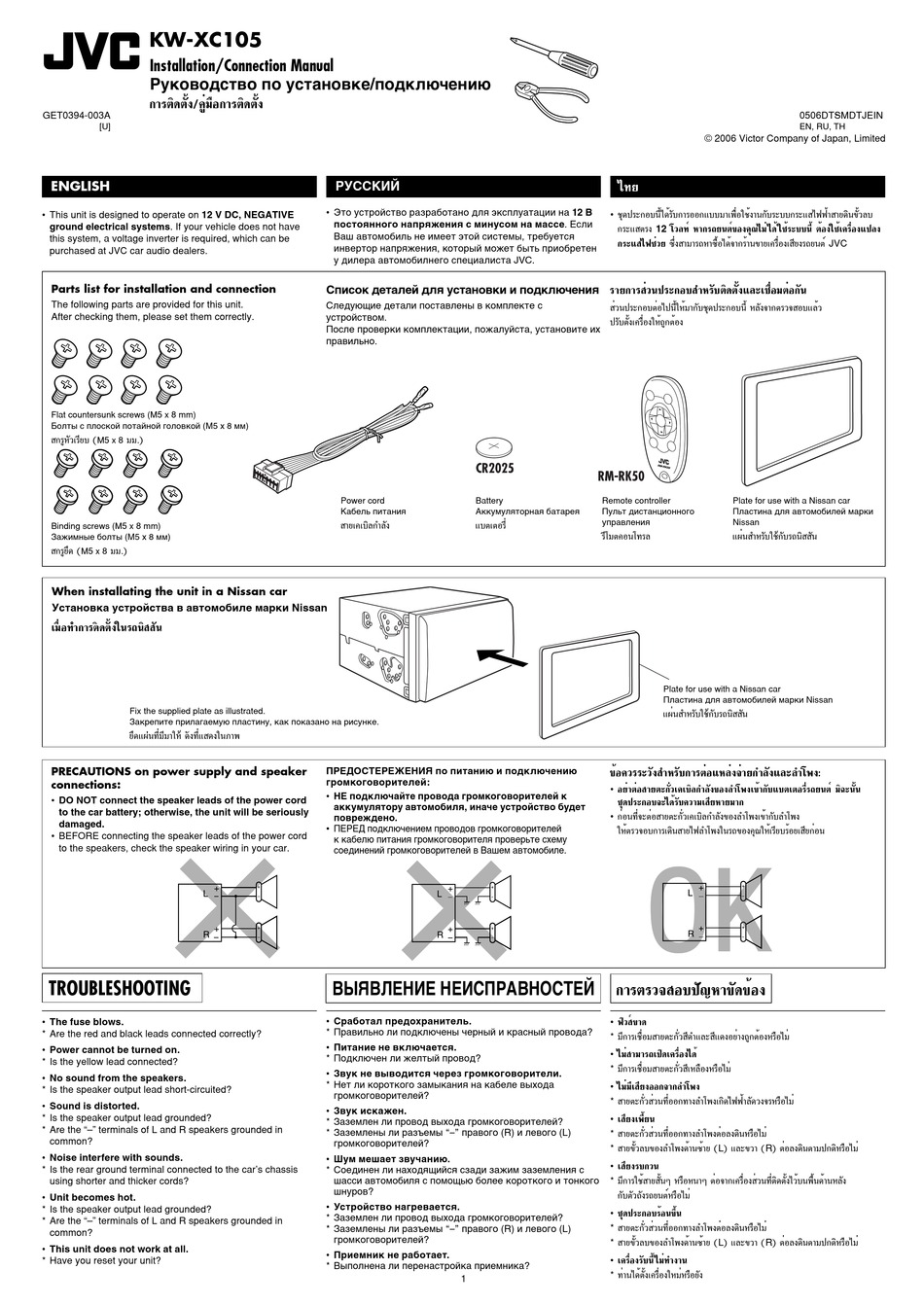 JVC KW-XC105 INSTALLATION & CONNECTION MANUAL Pdf Download | ManualsLib