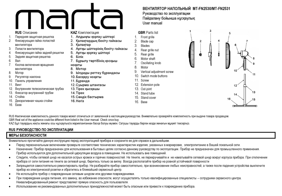MARTA MT-FN2531 USER MANUAL Pdf Download | ManualsLib
