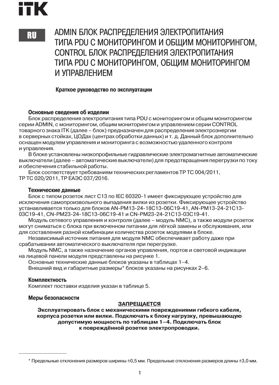 ITK ADMIN AN-PM13-24-18C13-06C19-41 MANUAL Pdf Download | ManualsLib