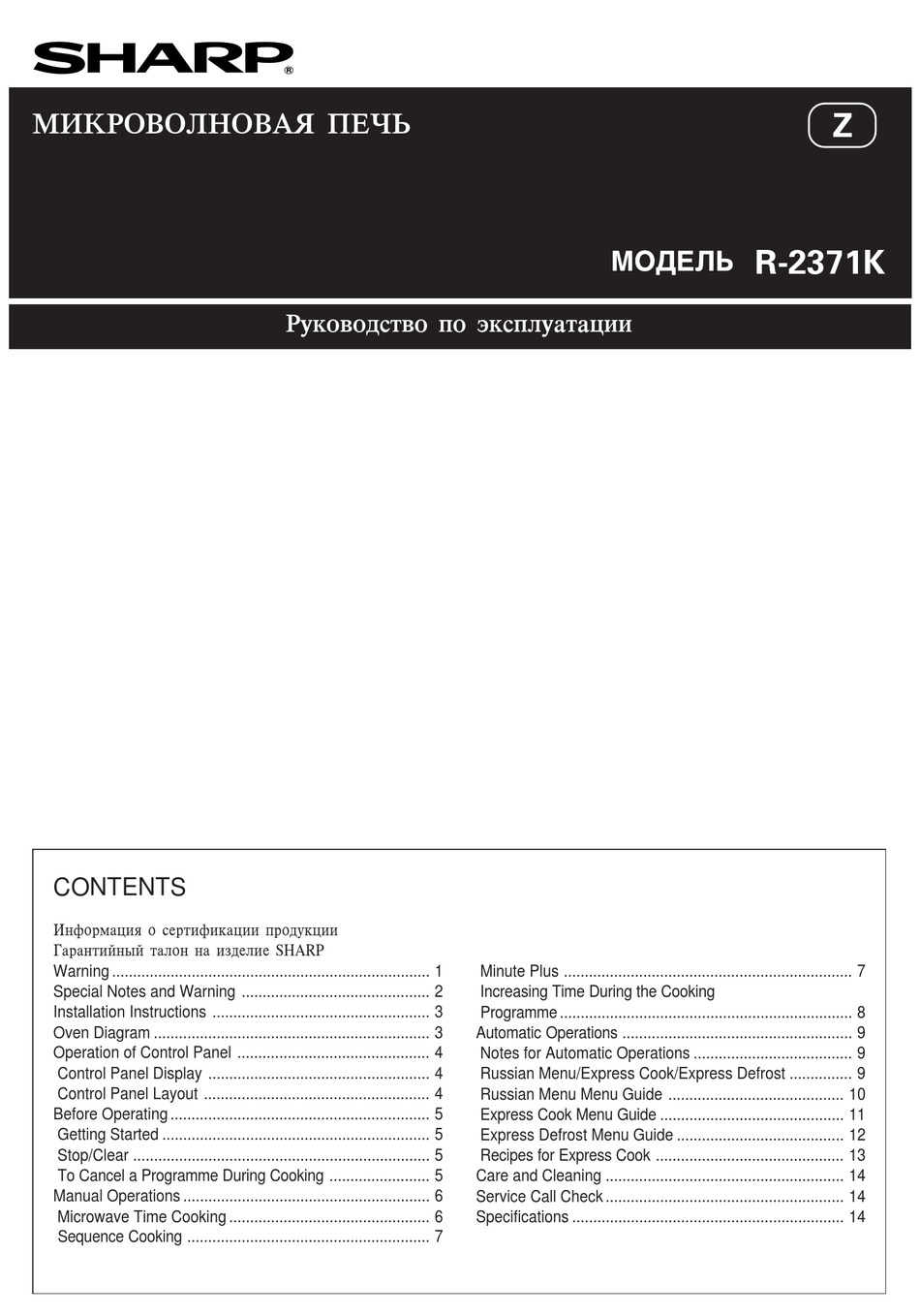 SHARP R-2371KW USER MANUAL Pdf Download | ManualsLib
