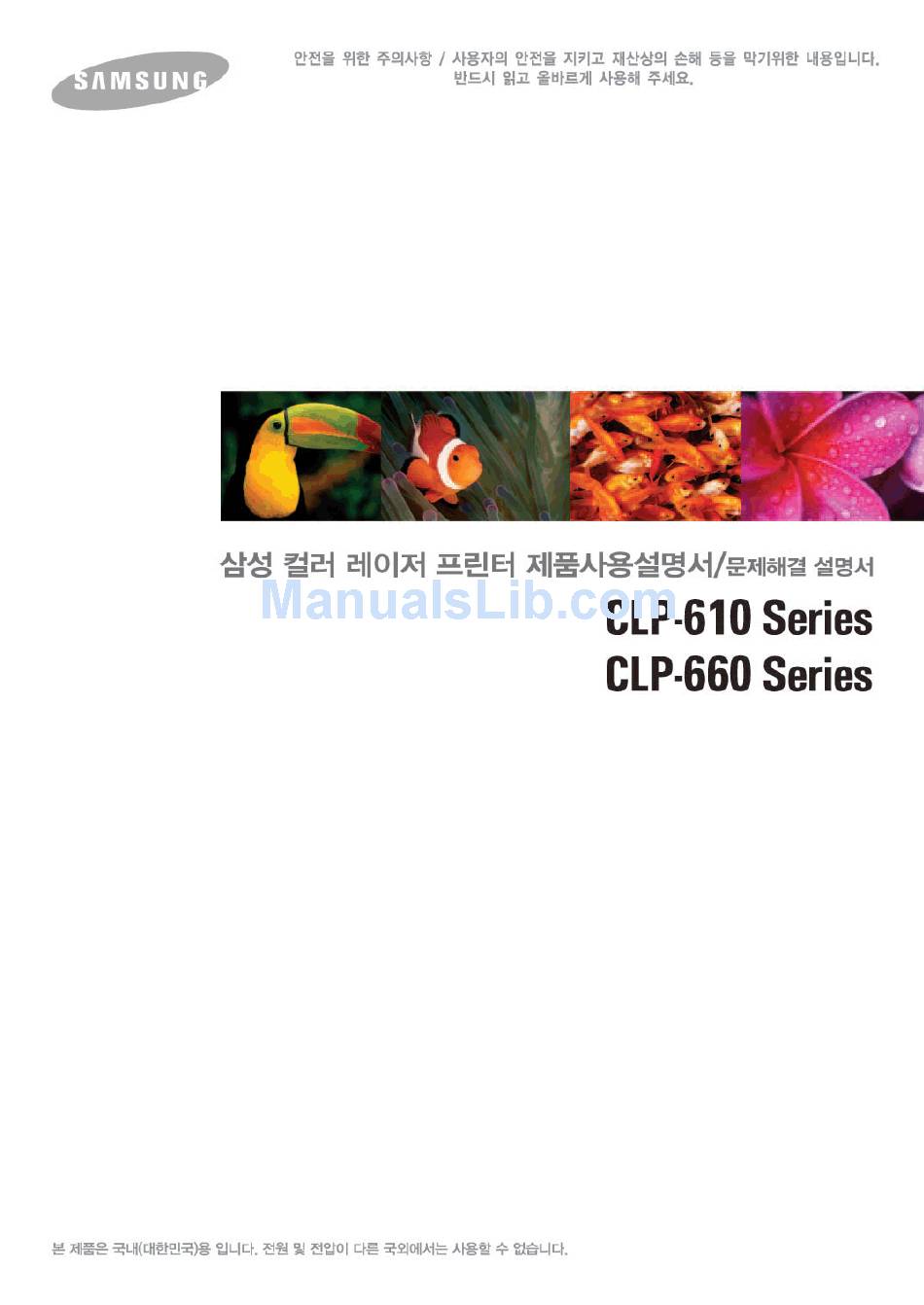 SAMSUNG CLP 610ND - COLOR LASER PRINTER USER MANUAL Pdf Download | ManualsLib