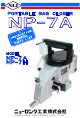 NEWLONG NP-7A INSTRUCTION MANUAL AND PARTS CATALOG Pdf Download ...