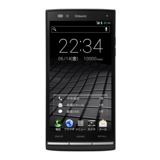 AU URBANO L01 BASIC MANUAL Pdf Download | ManualsLib