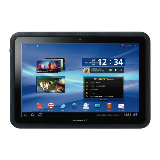 DOCOMO ARROWS TAB LTE F-01D INSTRUCTION MANUAL Pdf Download | ManualsLib