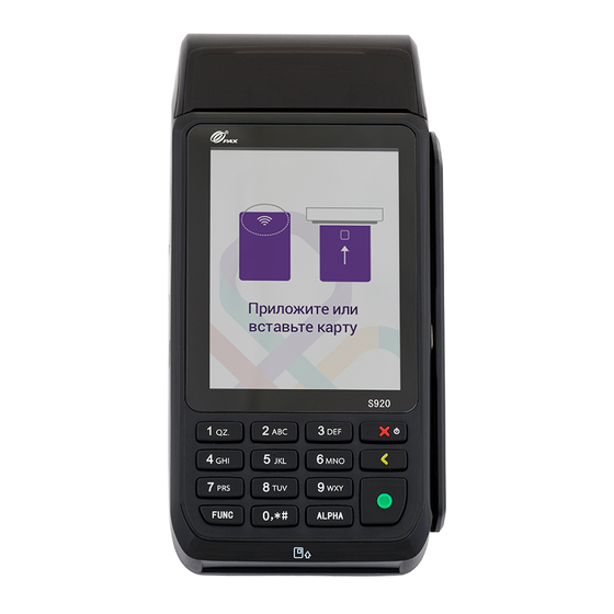 PAX S920 USER MANUAL Pdf Download | ManualsLib