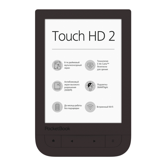 POCKETBOOK TOUCH HD 2 USER MANUAL Pdf Download | ManualsLib