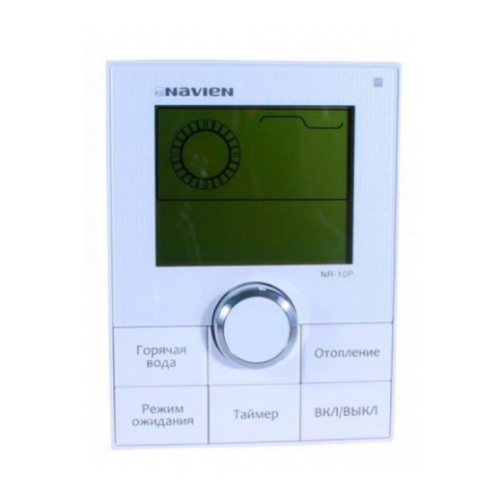 NAVIEN NR-10P USER MANUAL Pdf Download | ManualsLib