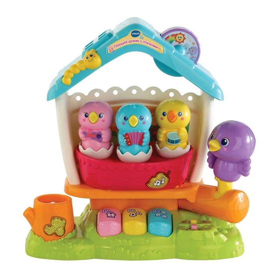 VTECH SINGING BIRD HOUSE PARENTS' MANUAL Pdf Download | ManualsLib