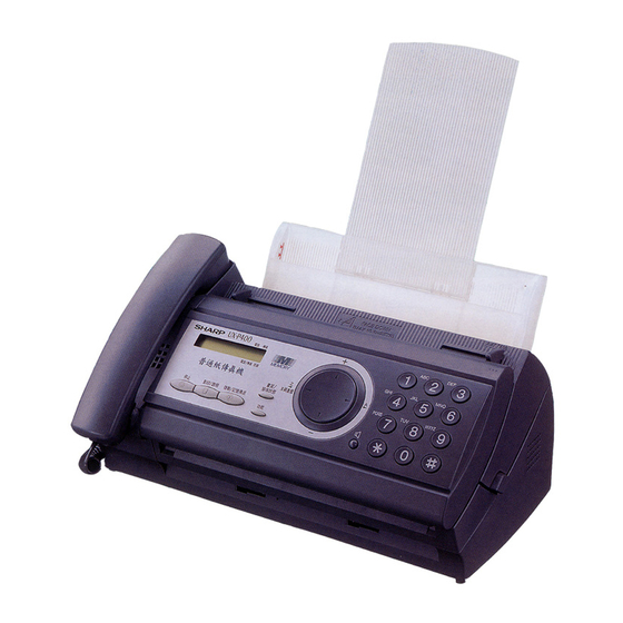 SHARP UX-P400 FAX MACHINE OPERATION MANUAL | ManualsLib