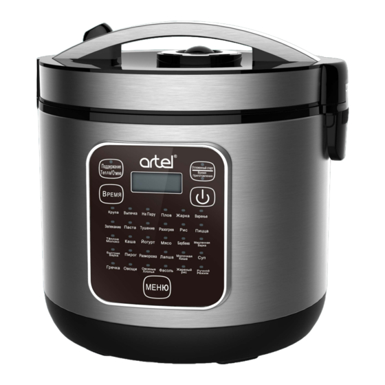 ARTEL ART-MC-B85 USER MANUAL Pdf Download | ManualsLib