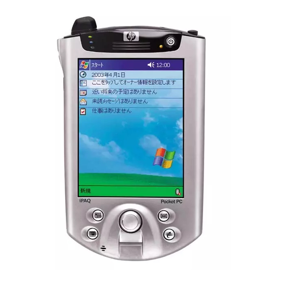 HP IPAQ H5400 SERIES REFERENCE MANUAL Pdf Download | ManualsLib