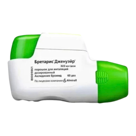 BRETARIS GENUAIR CONSUMER MEDICINE INFORMATION Pdf Download | ManualsLib