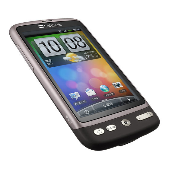 SOFTBANK X06HT USER MANUAL Pdf Download | ManualsLib