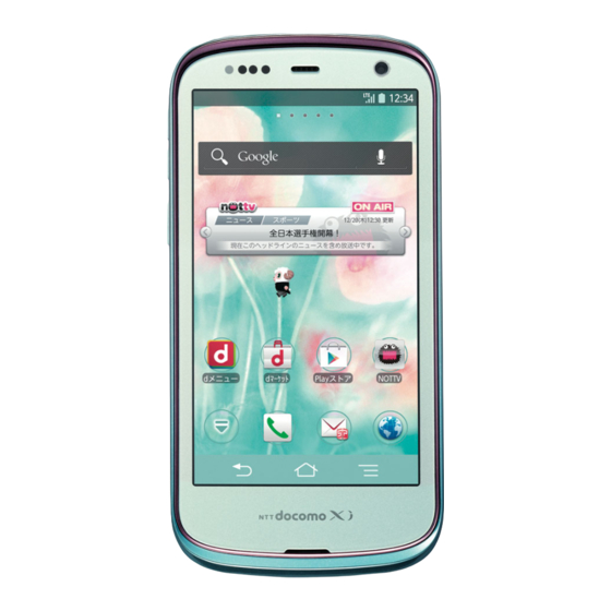 NTT DOCOMO ARROWS KISS F-03E INSTRUCTION MANUAL Pdf Download | ManualsLib